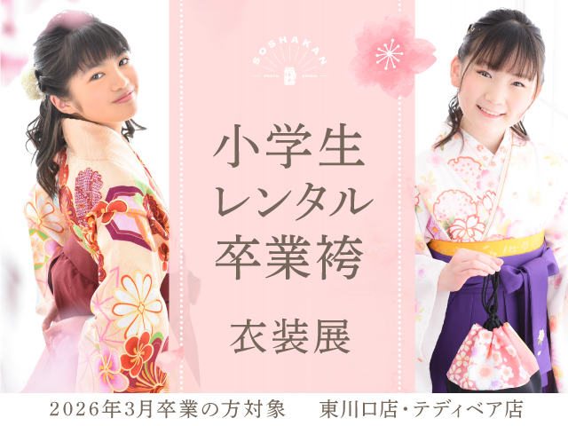 写真館 武蔵野創寫舘｜七五三・成人式の記念撮影｜志木・浦安・東川口店